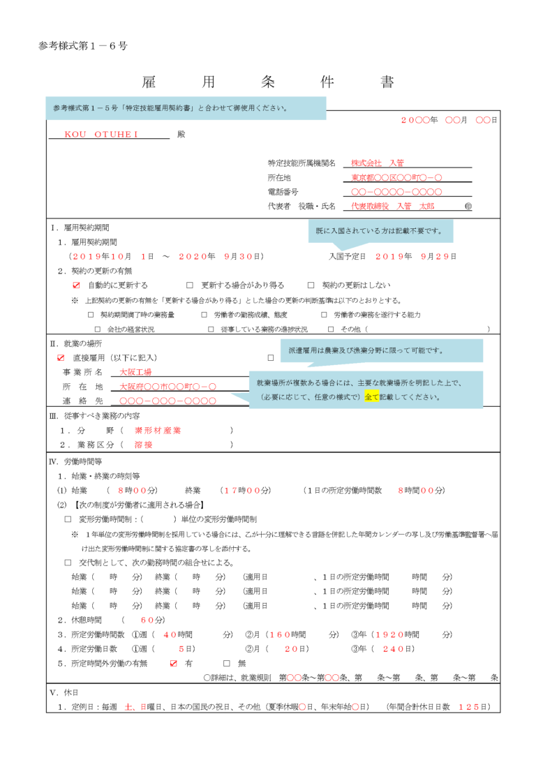 特定技能の「雇用契約書」「雇用条件書」の作成方法｜記入例・雛形ダウンロード付き Divership