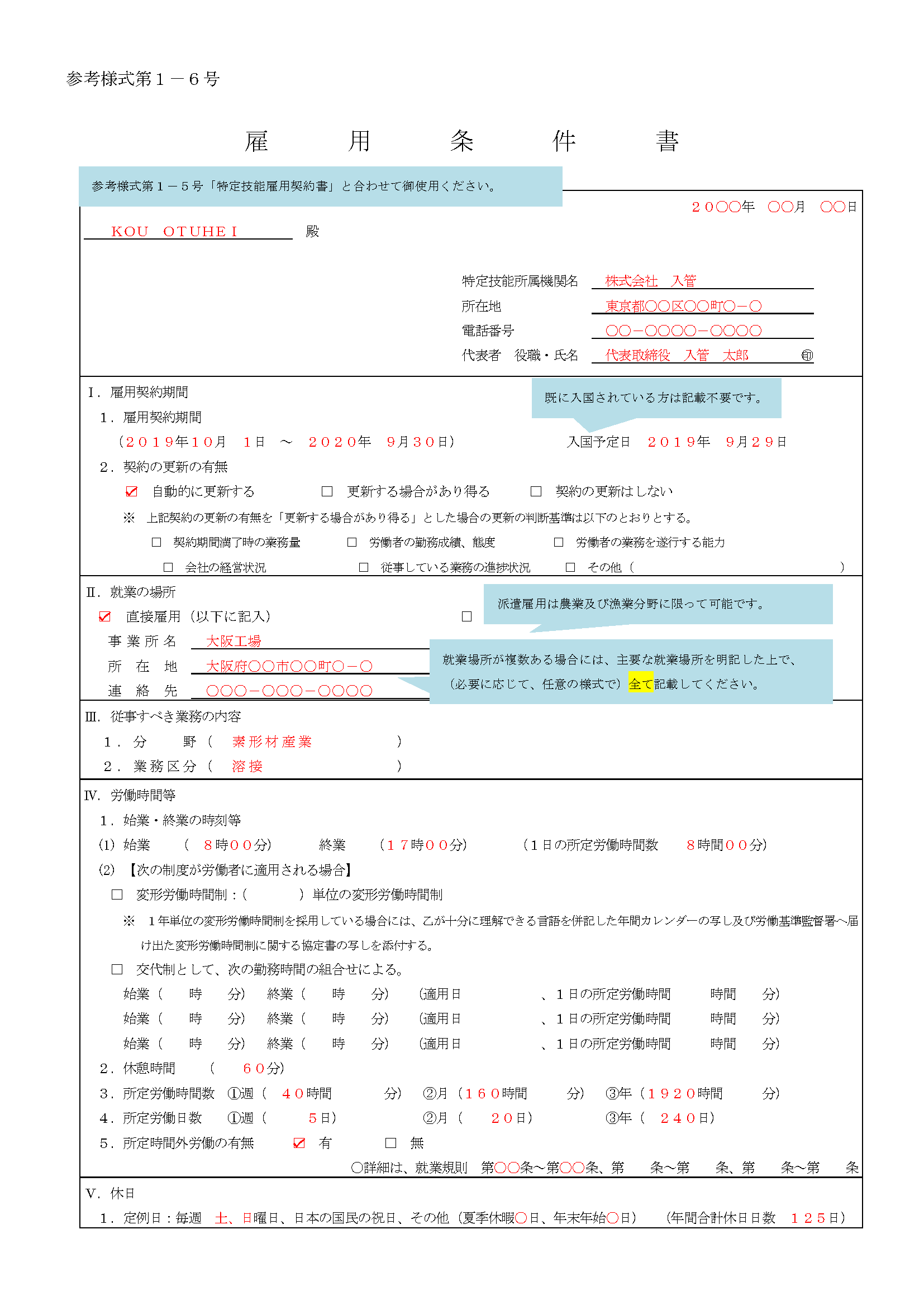 特定技能の「雇用契約書」「雇用条件書」の作成方法｜記入例・雛形ダウンロード付き Divership