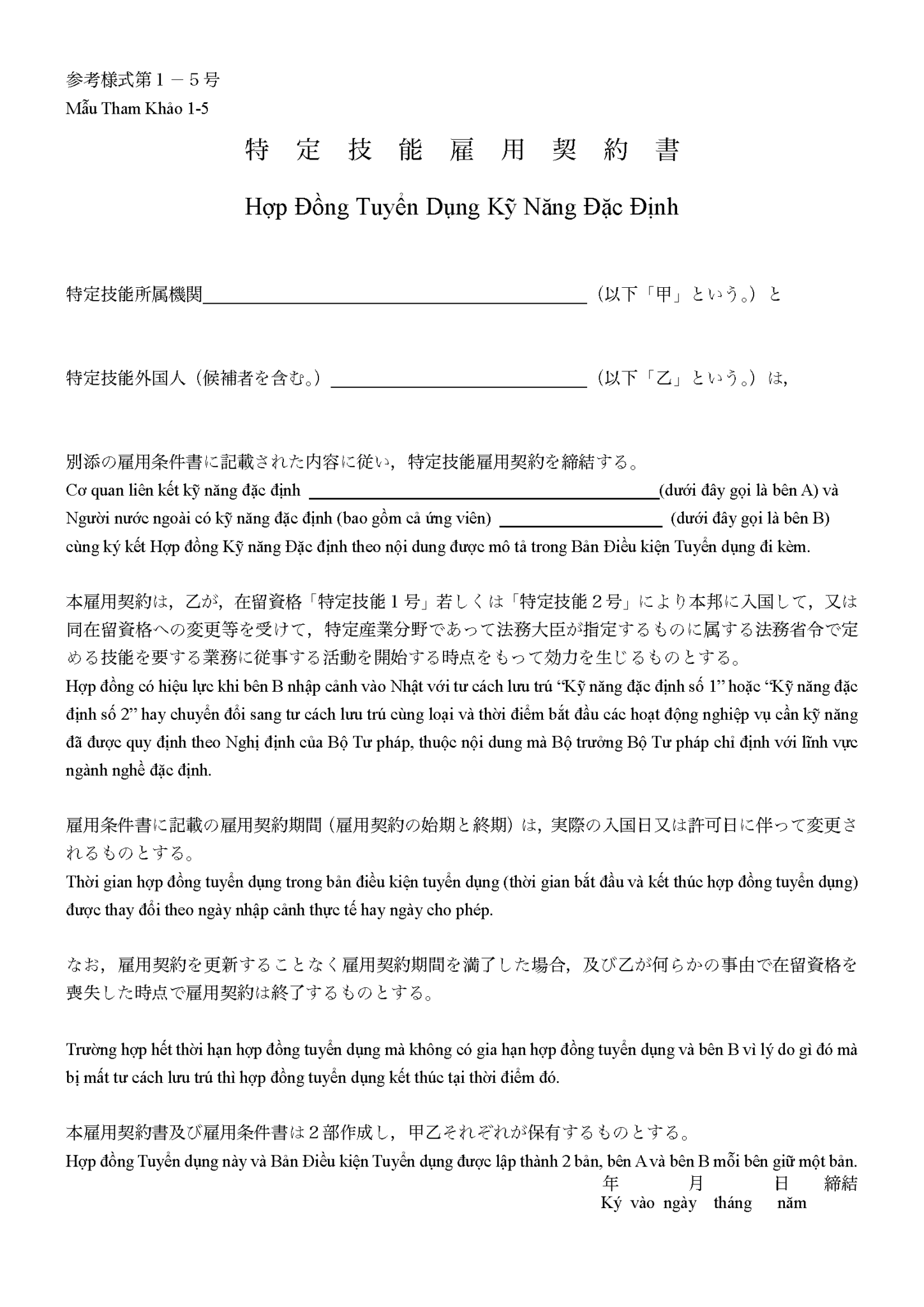 特定技能の「雇用契約書」「雇用条件書」の作成方法｜記入例・雛形ダウンロード付き Divership